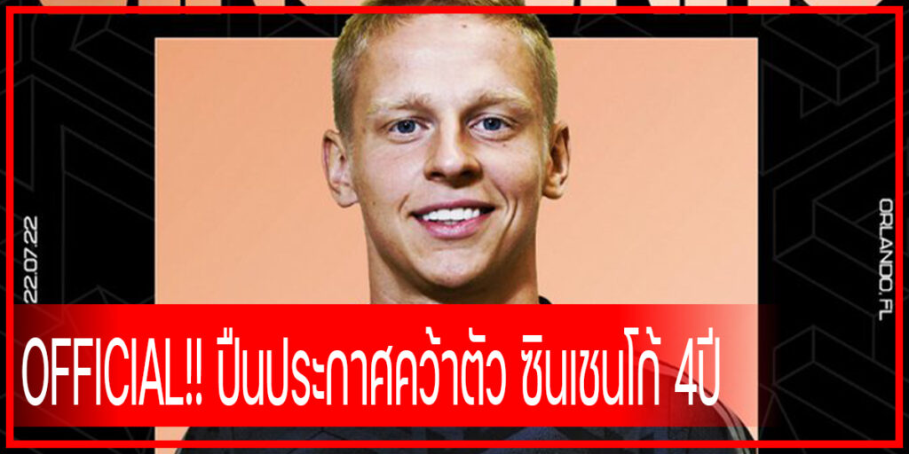 OFFICIAL!! ปืนประกาศคว้าตัว ซินเชนโก้ 4ปี - Thscore123