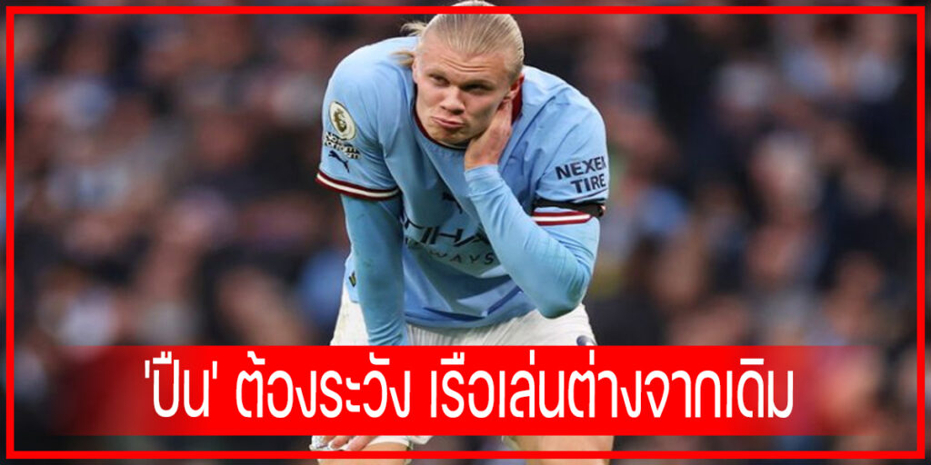 'ปืน' ต้องระวัง เรือเล่นต่างจากเดิม - Thscore123